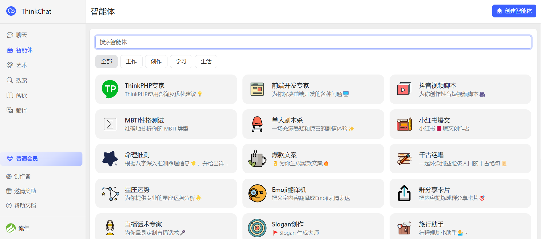 ThinkChat——AI助理服务